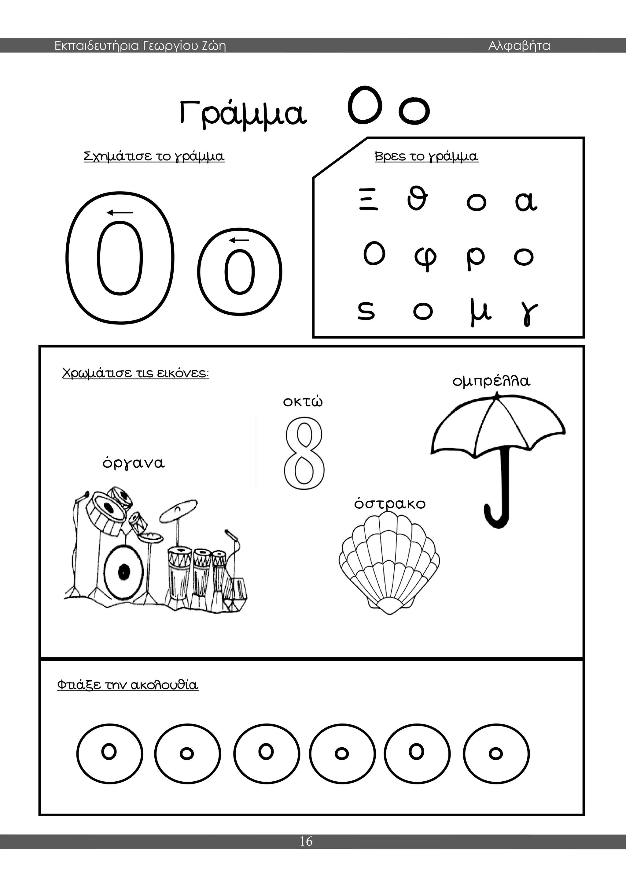 Νηπιαγωγείο Αλφαβήτα .pdf