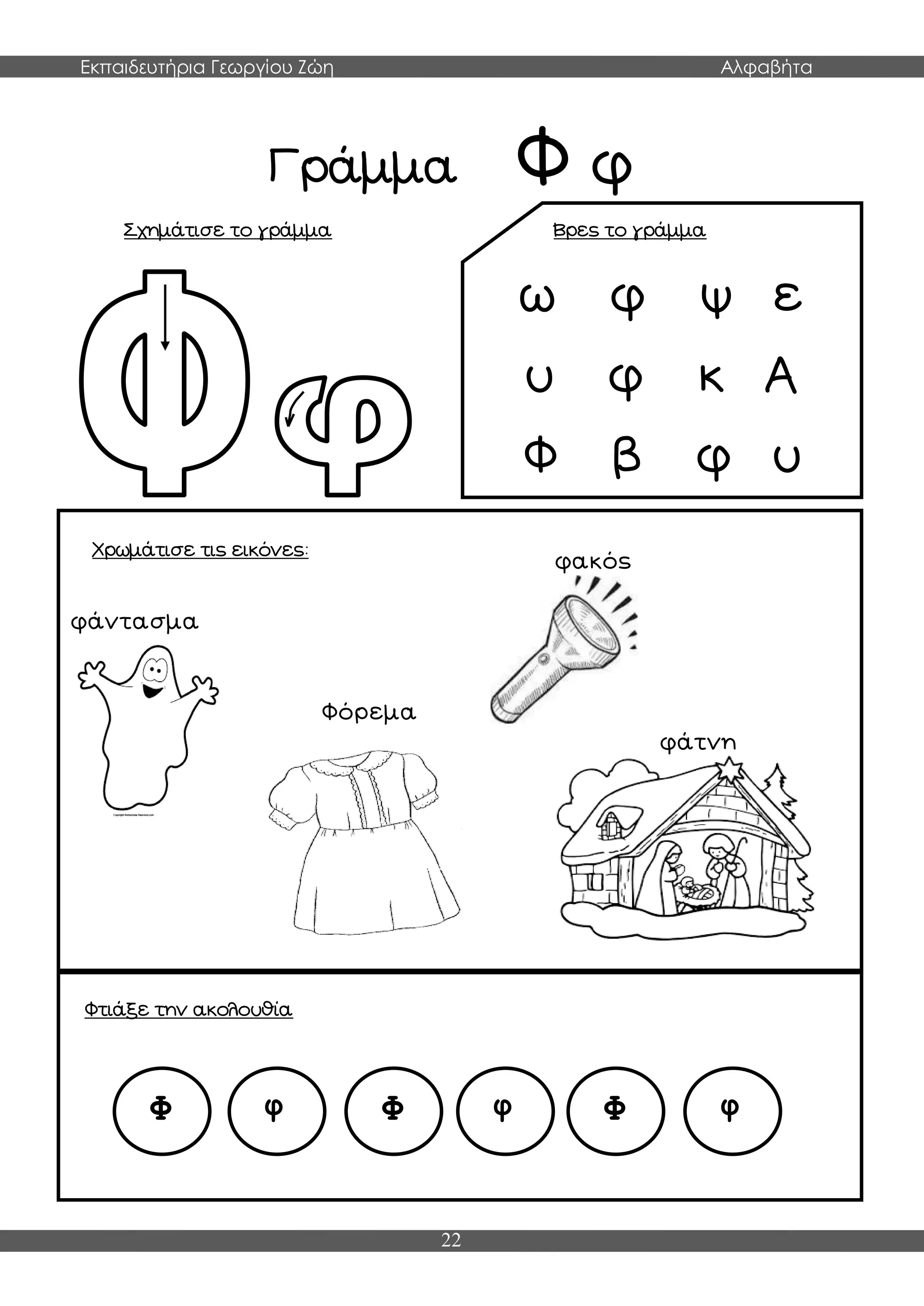 Νηπιαγωγείο Αλφαβήτα .pdf