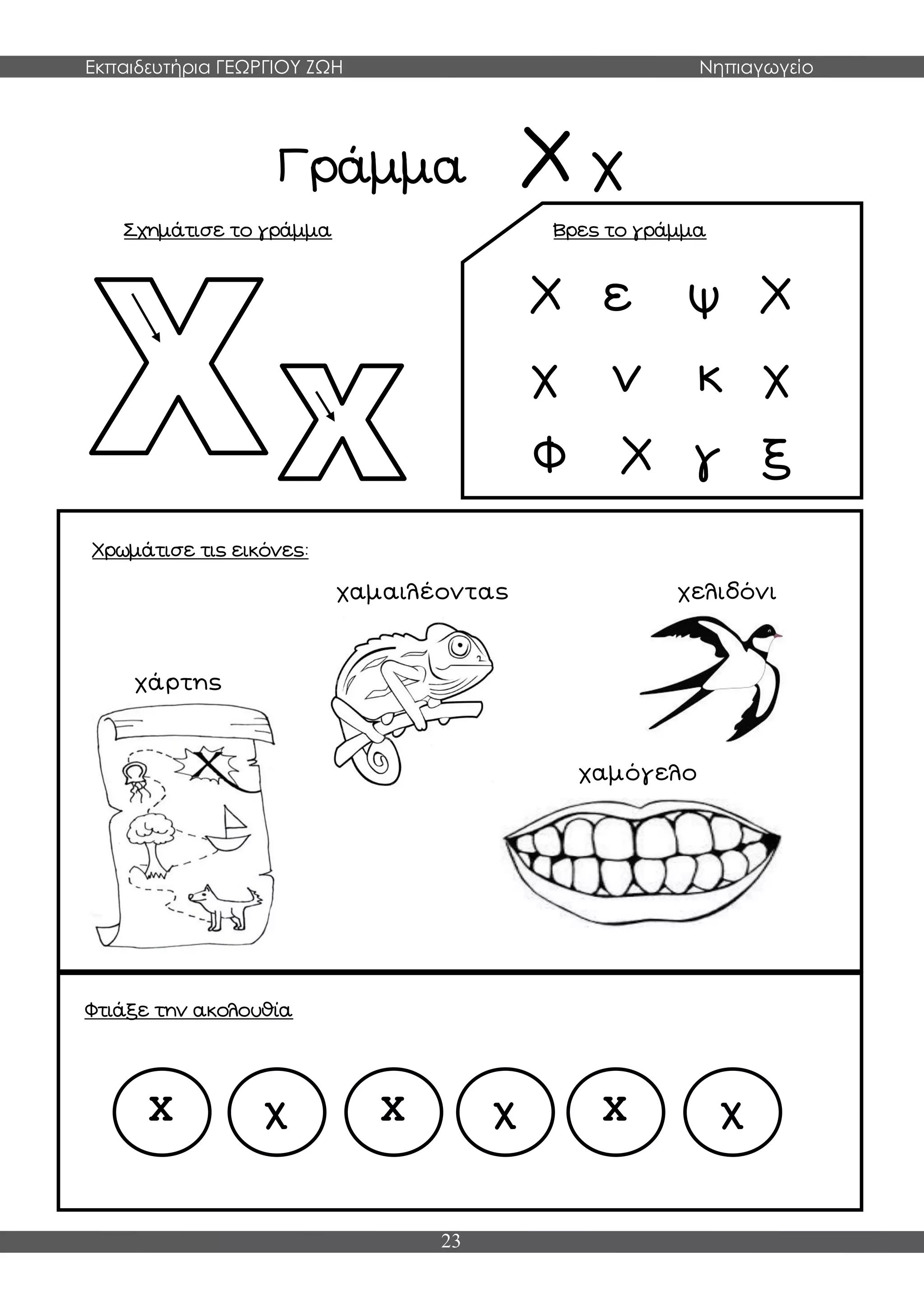 Νηπιαγωγείο Αλφαβήτα .pdf