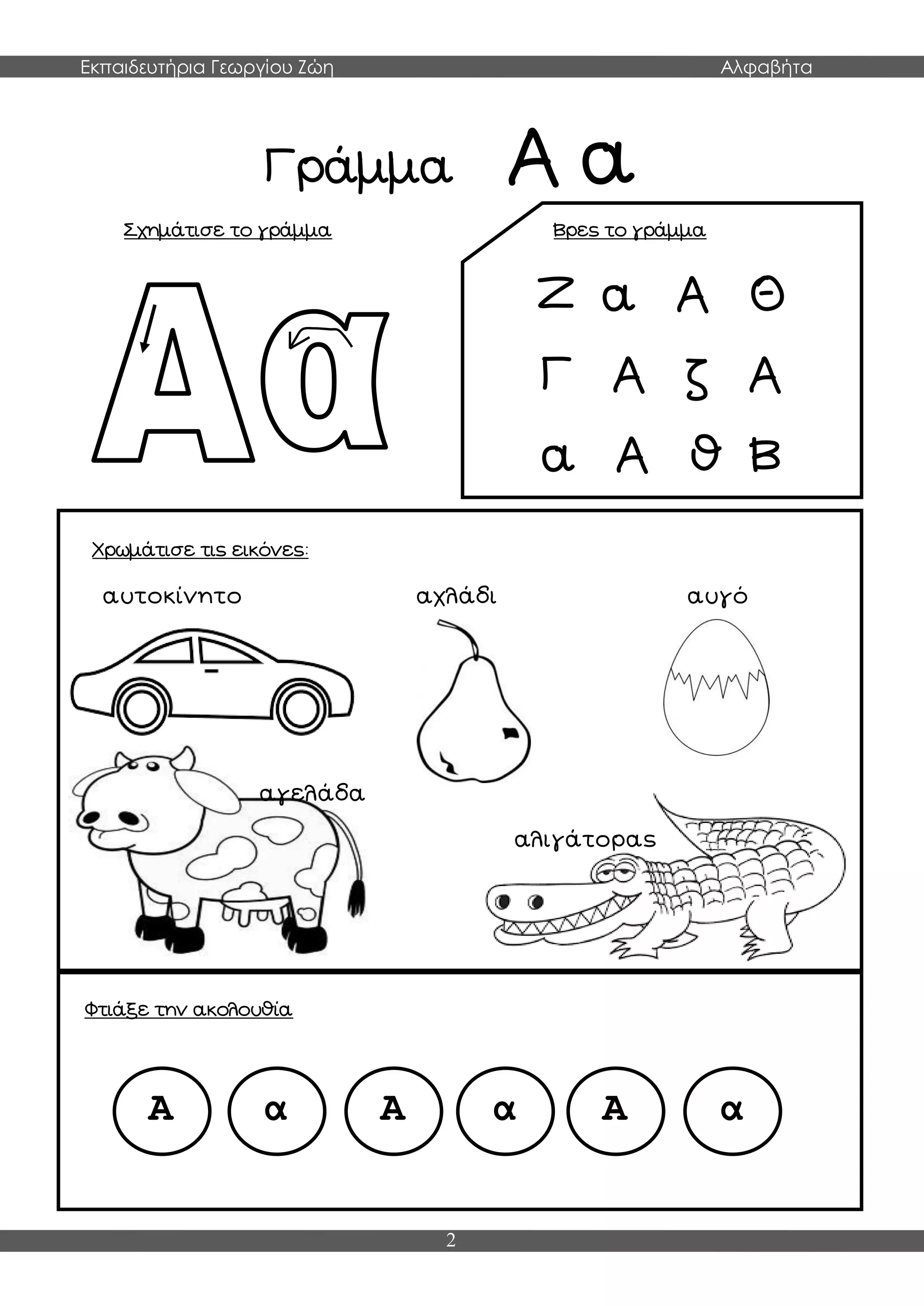 Νηπιαγωγείο Αλφαβήτα .pdf