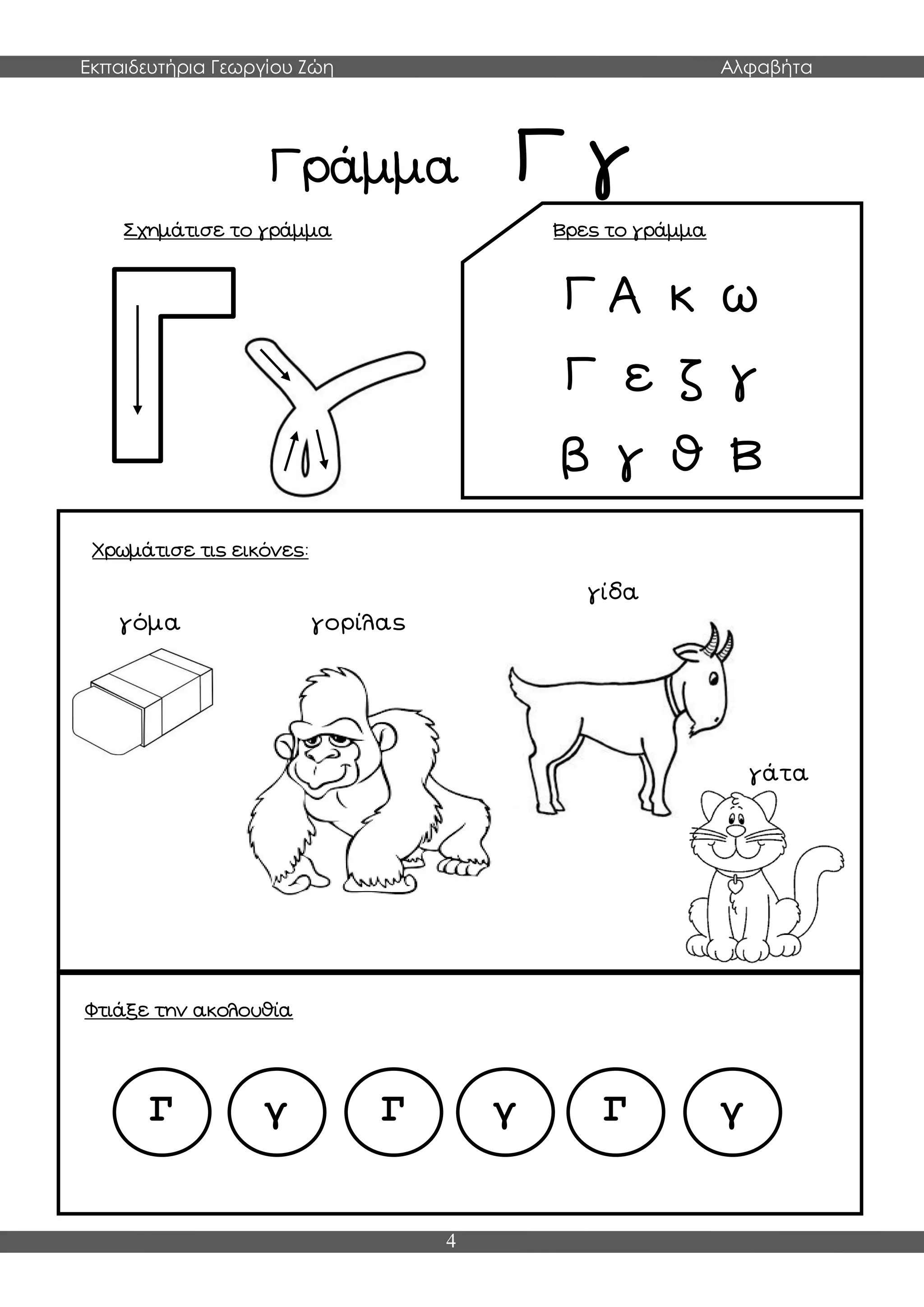Νηπιαγωγείο Αλφαβήτα .pdf