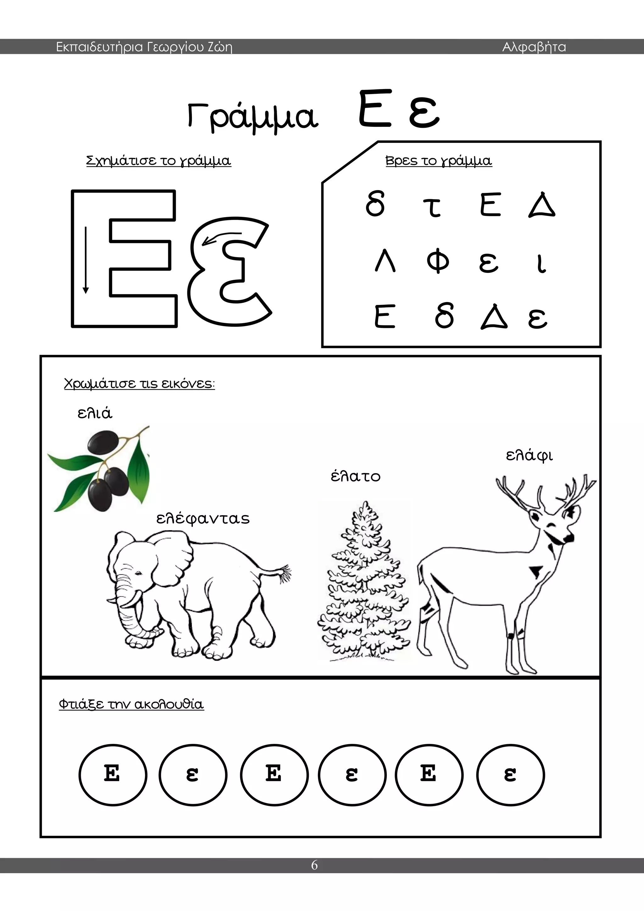 Νηπιαγωγείο Αλφαβήτα .pdf