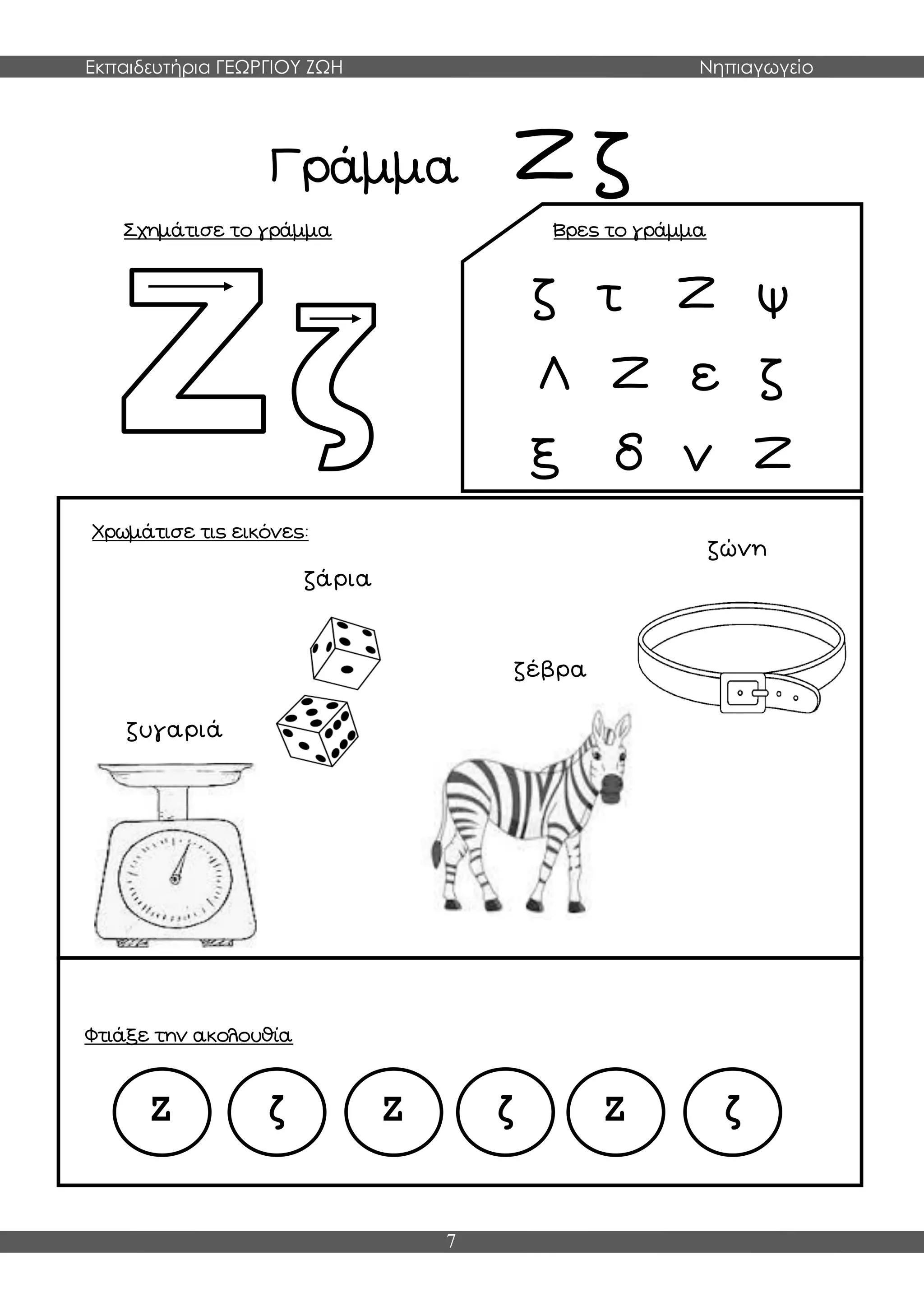 Νηπιαγωγείο Αλφαβήτα .pdf