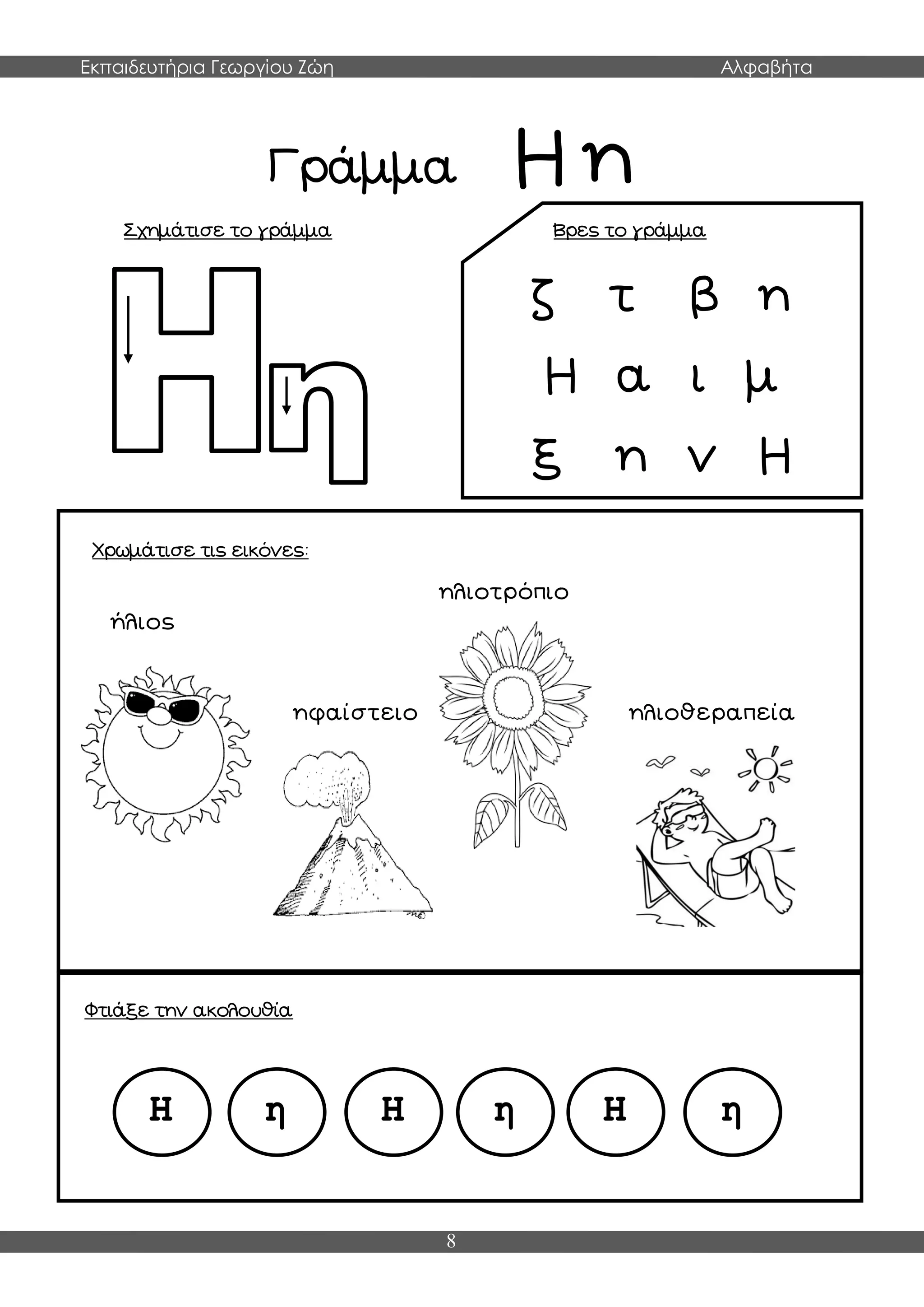 Νηπιαγωγείο Αλφαβήτα .pdf