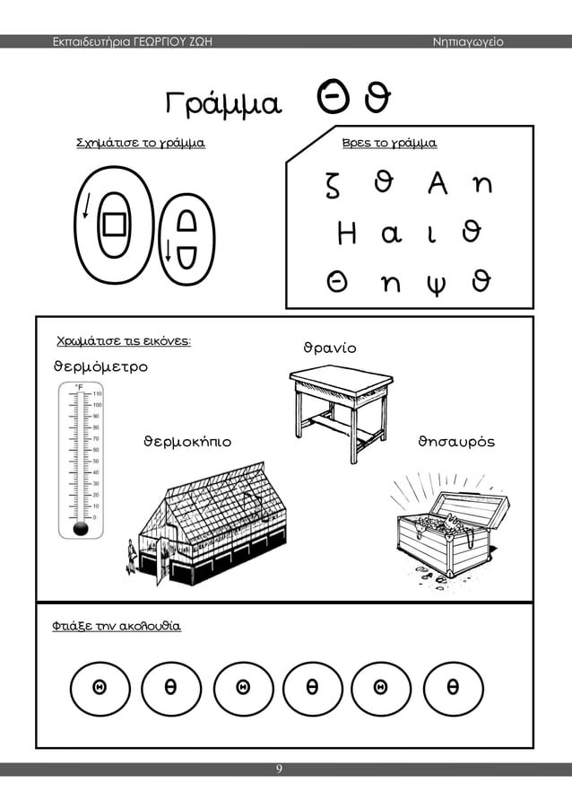Νηπιαγωγείο Αλφαβήτα .pdf