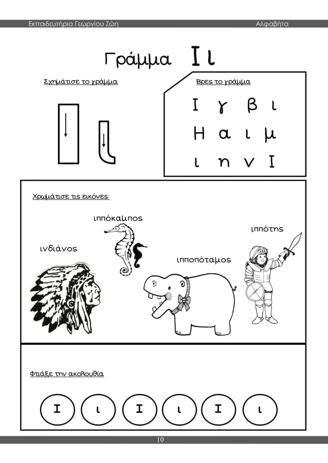 Νηπιαγωγείο Αλφαβήτα .pdf