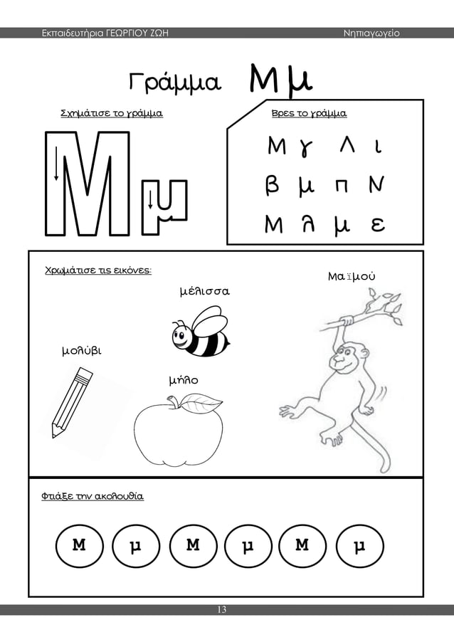 Νηπιαγωγείο Αλφαβήτα .pdf