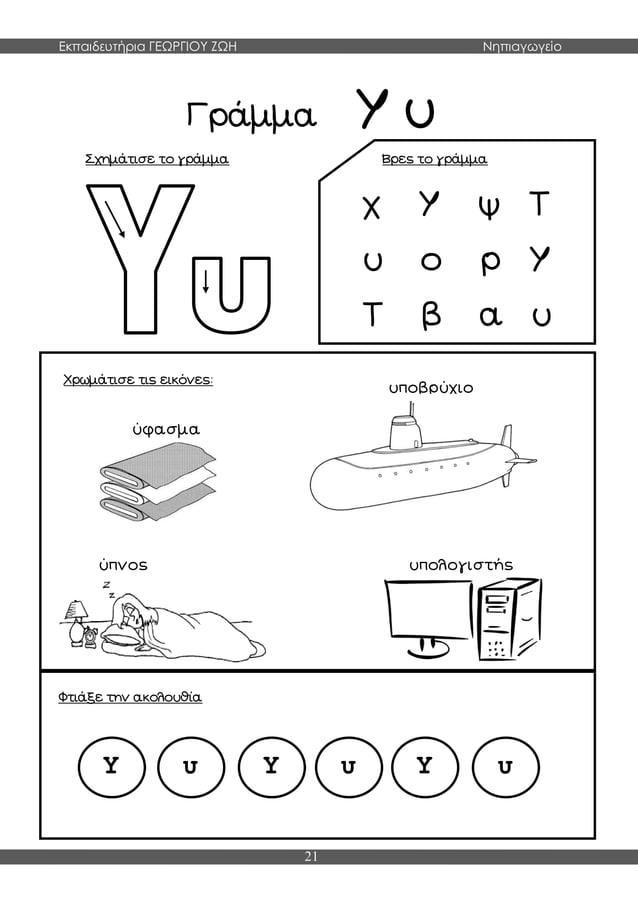 Νηπιαγωγείο Αλφαβήτα .pdf