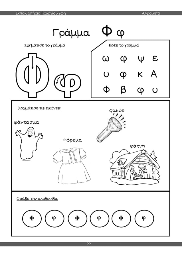 Νηπιαγωγείο Αλφαβήτα .pdf