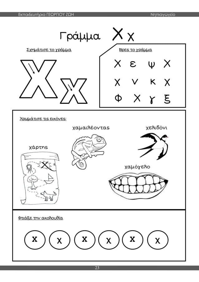 Νηπιαγωγείο Αλφαβήτα .pdf