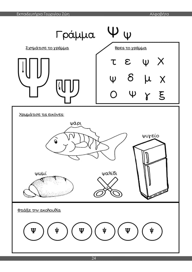 Νηπιαγωγείο Αλφαβήτα .pdf
