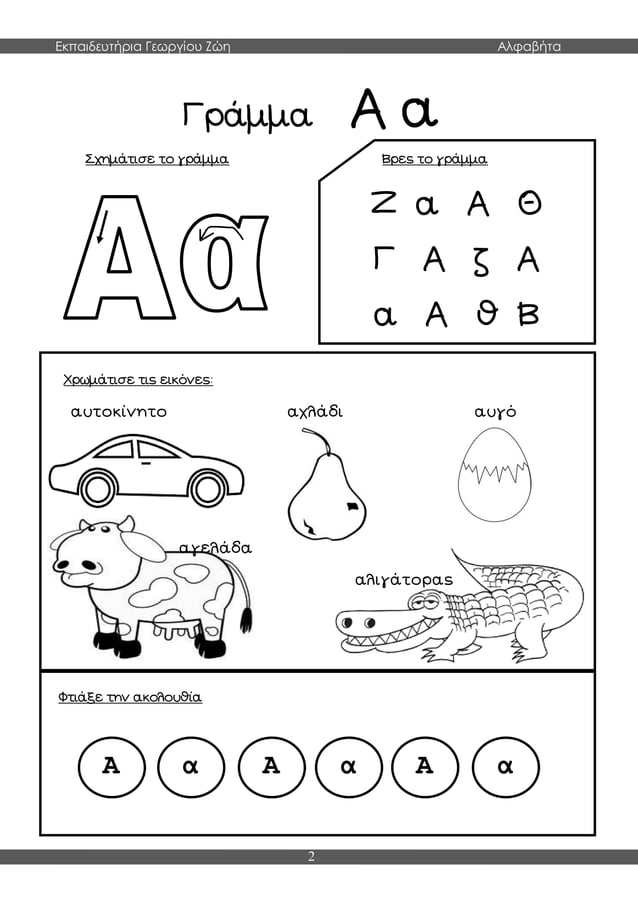 Νηπιαγωγείο Αλφαβήτα .pdf