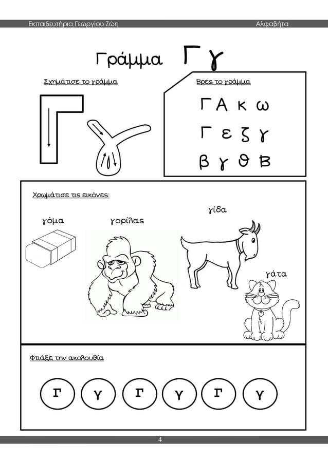 Νηπιαγωγείο Αλφαβήτα .pdf