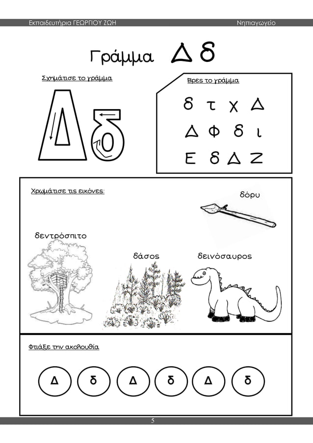 Νηπιαγωγείο Αλφαβήτα .pdf