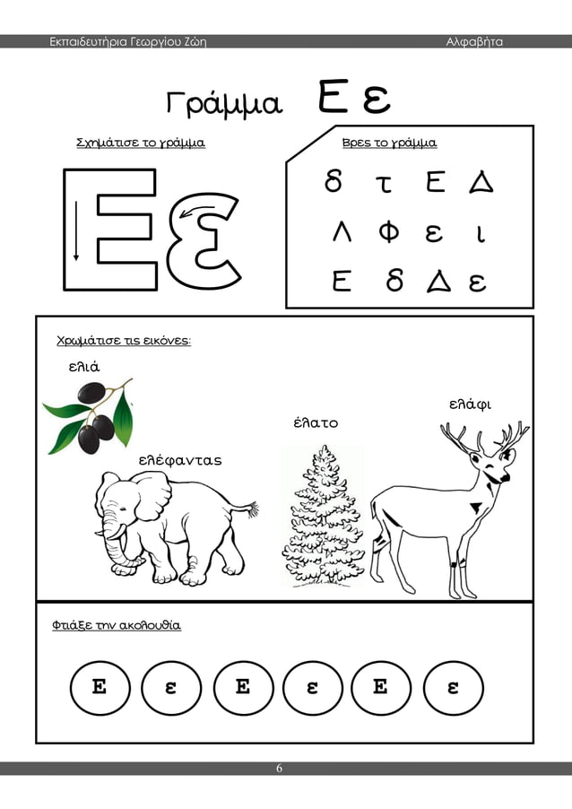 Νηπιαγωγείο Αλφαβήτα .pdf