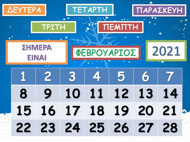 ΡΟΥΤΙΝΑ - ΧΕΙΜΩΝΑΣ.pptx