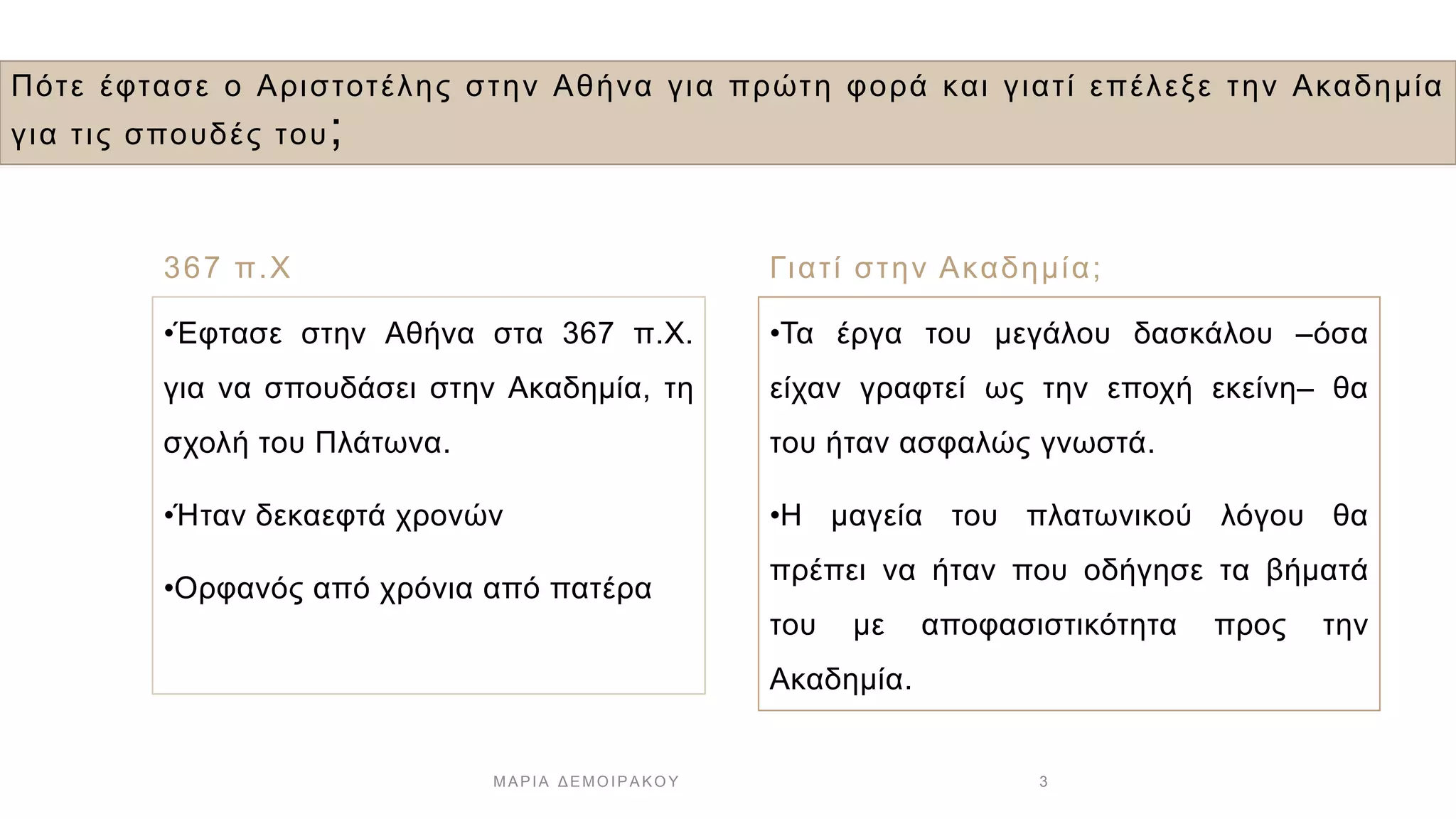ΓΑΣ ΕΙΣΑΓΩΓΗ ΑΡΙΣΤΟΤΕΛΗΣ ΒΙΟΣ ΚΑΙ ΕΡΓΑ.pdf