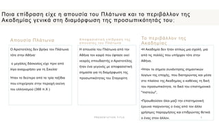 ΓΑΣ ΕΙΣΑΓΩΓΗ ΑΡΙΣΤΟΤΕΛΗΣ ΒΙΟΣ ΚΑΙ ΕΡΓΑ.pdf