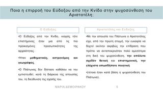 ΓΑΣ ΕΙΣΑΓΩΓΗ ΑΡΙΣΤΟΤΕΛΗΣ ΒΙΟΣ ΚΑΙ ΕΡΓΑ.pdf
