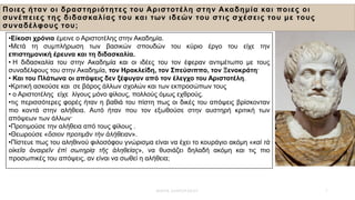 ΓΑΣ ΕΙΣΑΓΩΓΗ ΑΡΙΣΤΟΤΕΛΗΣ ΒΙΟΣ ΚΑΙ ΕΡΓΑ.pdf