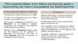 ΓΑΣ ΕΙΣΑΓΩΓΗ ΑΡΙΣΤΟΤΕΛΗΣ ΒΙΟΣ ΚΑΙ ΕΡΓΑ.pdf
