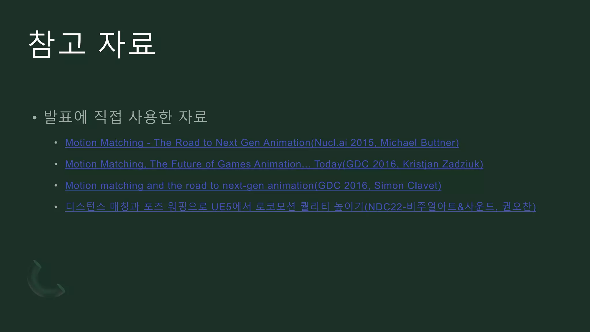 모션 매칭이란 무엇인가.pptx