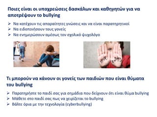ΕΚΦΟΒΙΣΜΟΣ | PPT