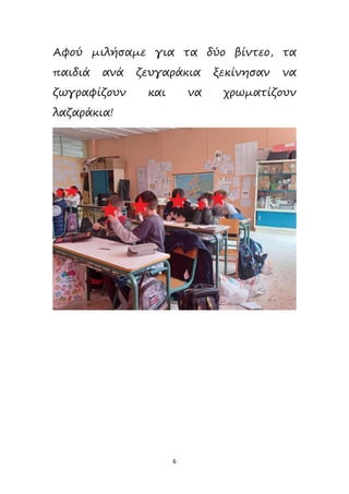 λαζαράκια.pdf
