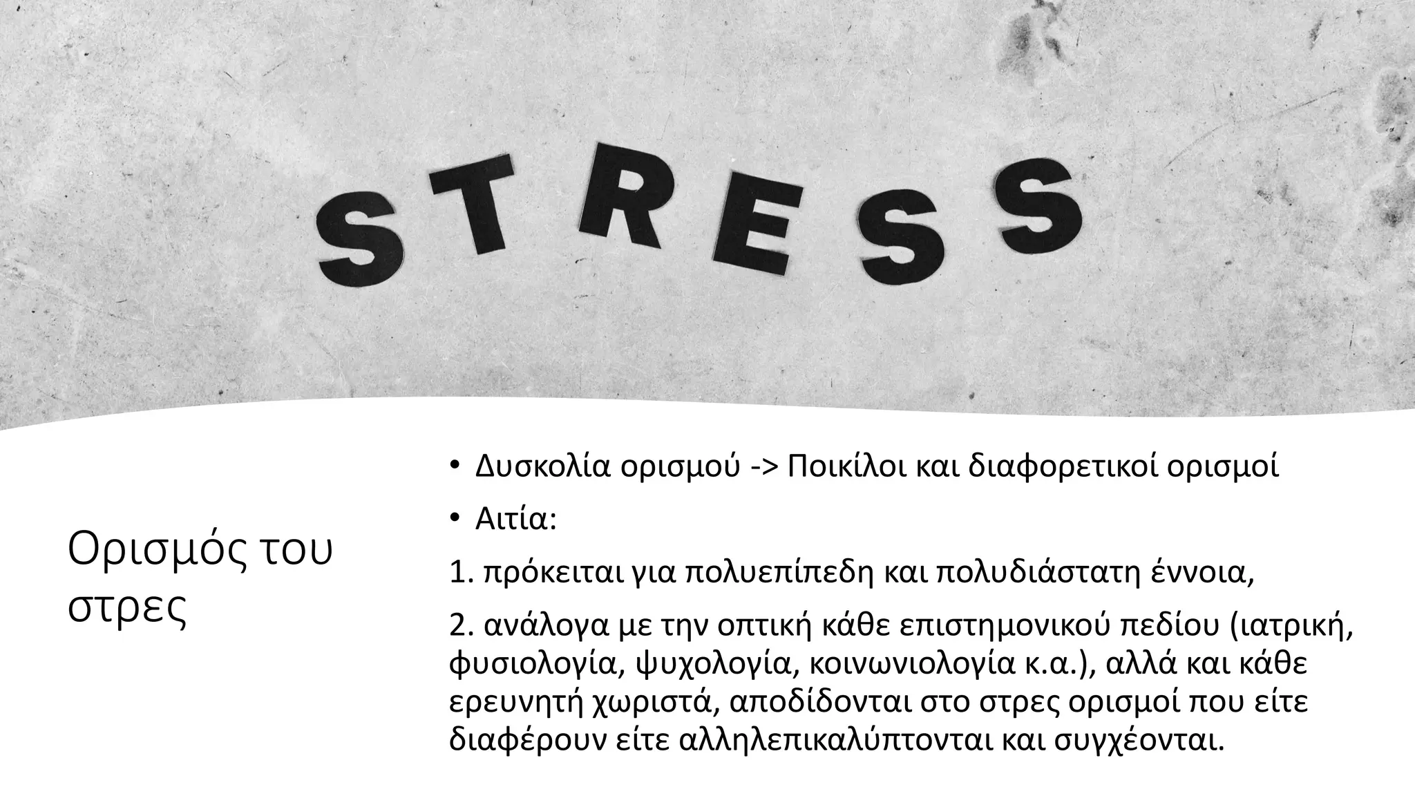 Εργασιακό στρες εκπαιδευτικών.pdf