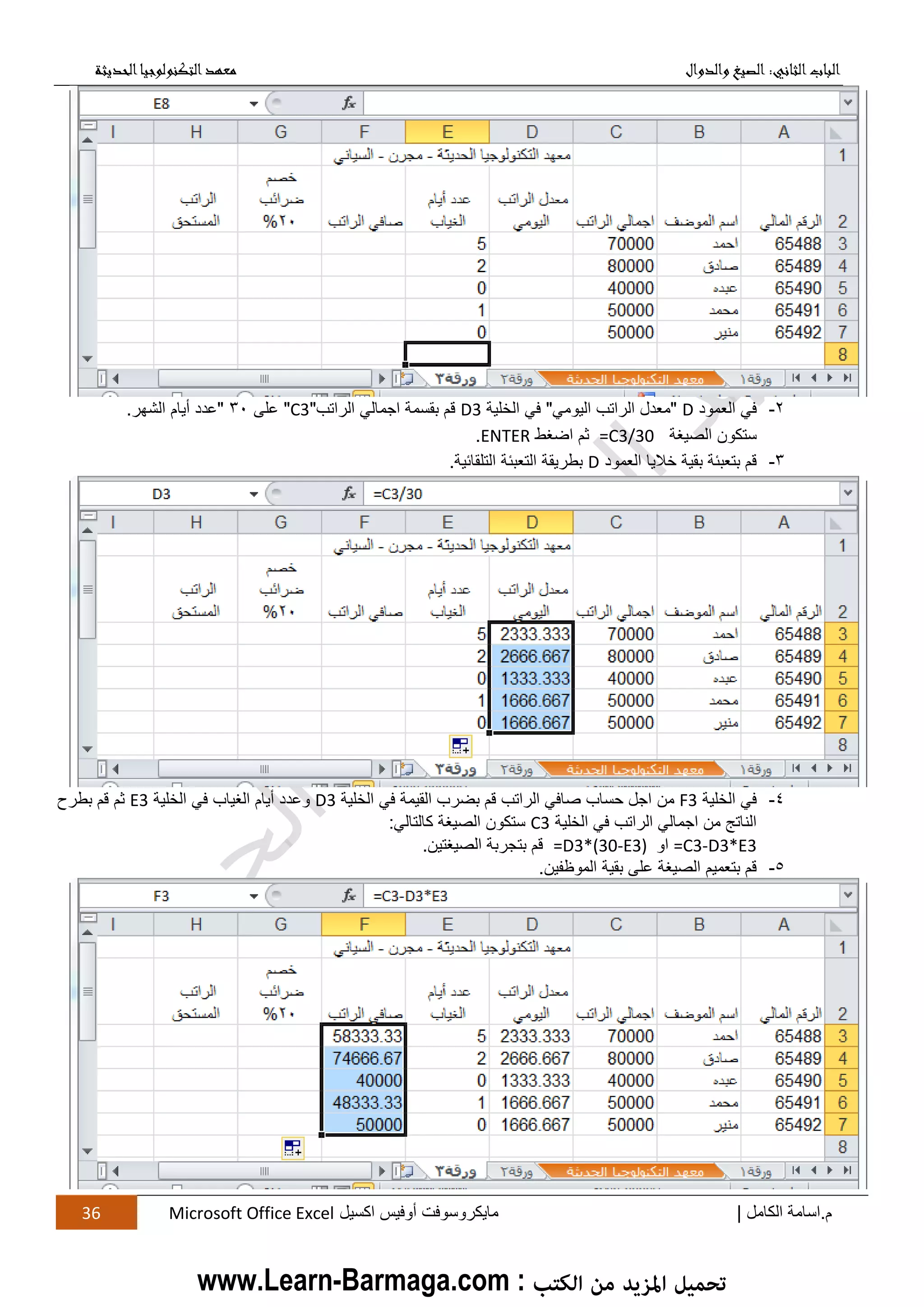 كتاب تعلم الاكسل من الصفر حتى الإحتراف.pdf