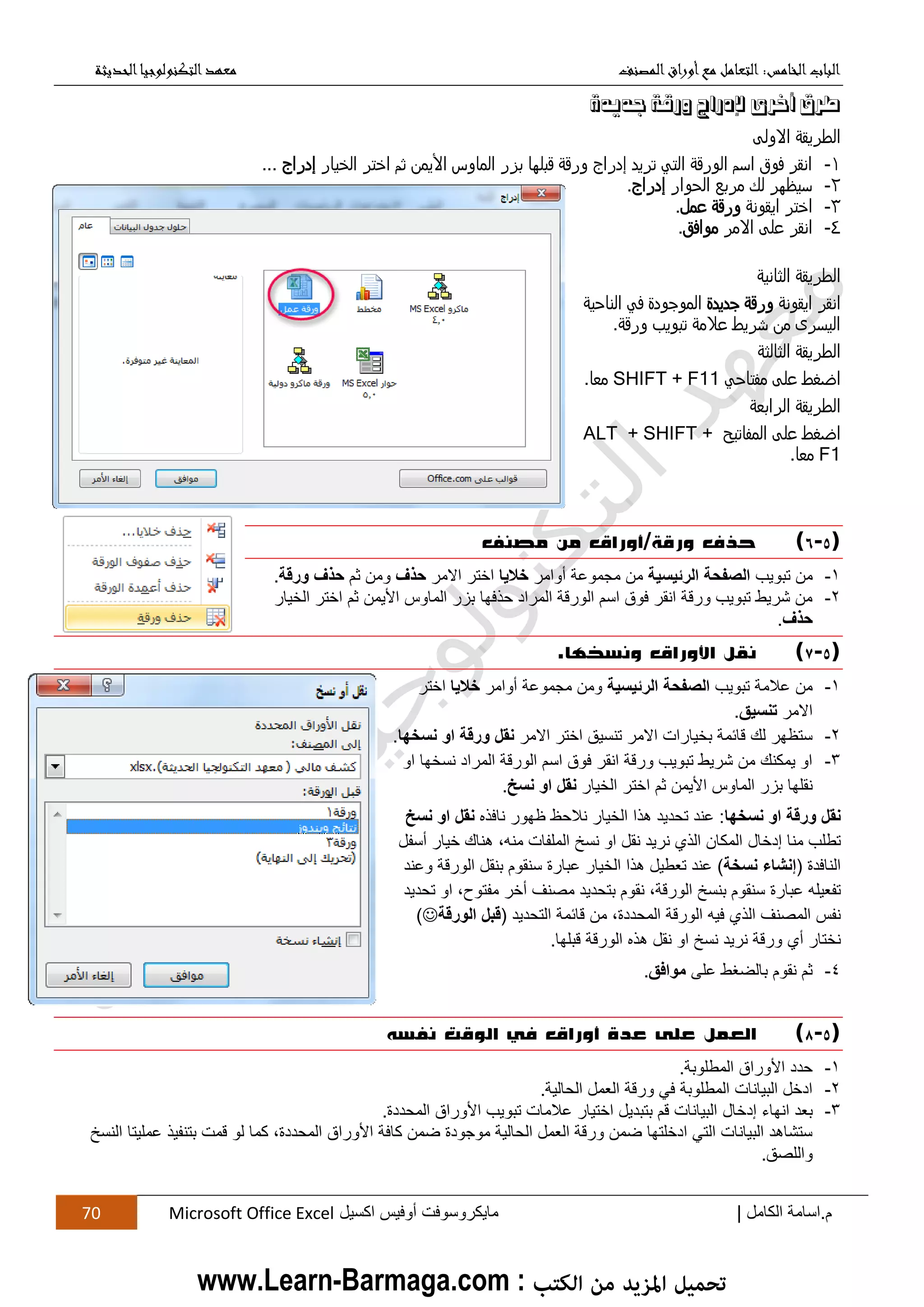 كتاب تعلم الاكسل من الصفر حتى الإحتراف.pdf