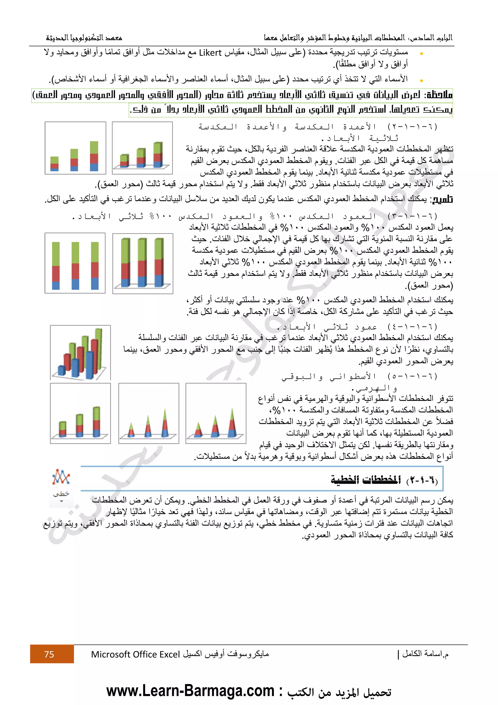 كتاب تعلم الاكسل من الصفر حتى الإحتراف.pdf