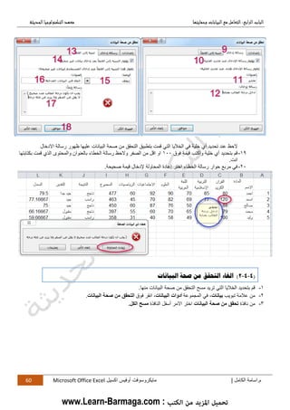 كتاب تعلم الاكسل من الصفر حتى الإحتراف.pdf