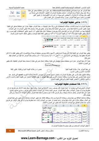 كتاب تعلم الاكسل من الصفر حتى الإحتراف.pdf