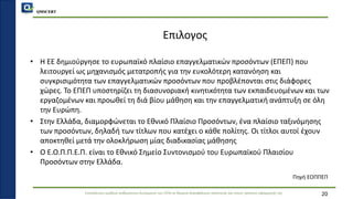 Πλαίσια Προσόντων.pdf