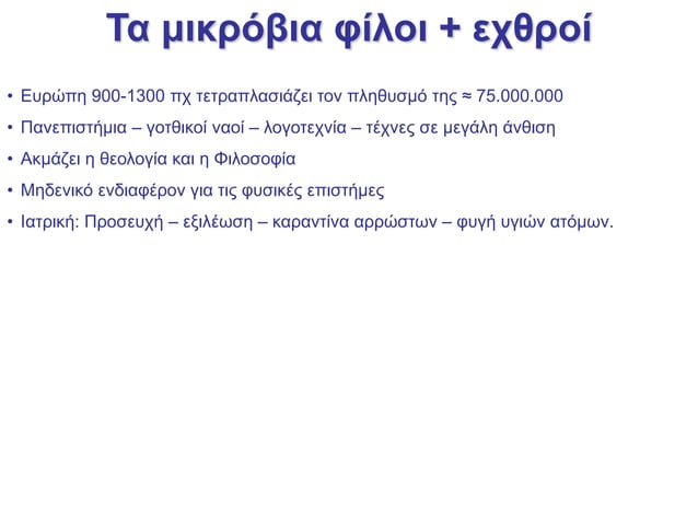 ΜΙΚΡΟΣΚΟΠΗΣΗ – ΠΑΡΑΣΚΕΥΑΣΜΑΤΑ - ΧΡΩΣΕΙΣ (ΑΜΕΣΗ ΑΝΙΧΝΕΥΣΗ ΒΙΟΛΟΓΙΚΟΥ ...