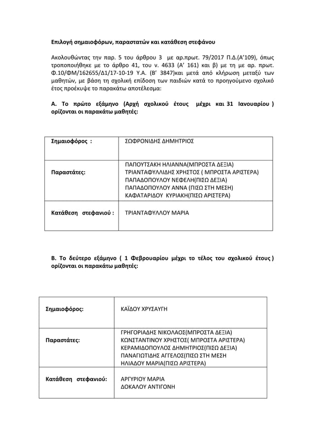 Επιλογή σημαιοφόρων.docx