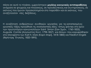Ρεαλισμός Ιμπρεσιονισμός.pdf