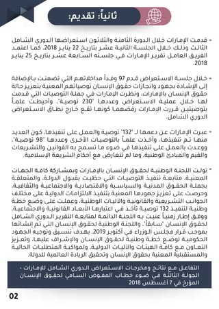 UAE shadow report 2023 -AR | PDF