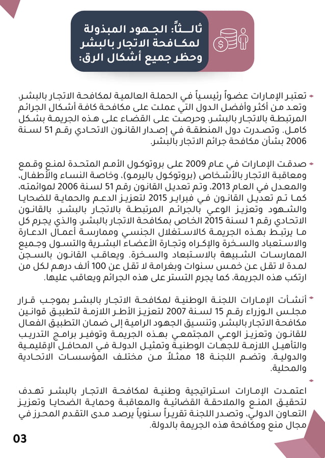 UAE shadow report 2023 -AR | PDF