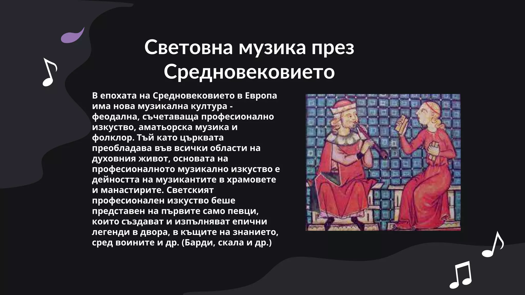 музиката в средновековие Pptx