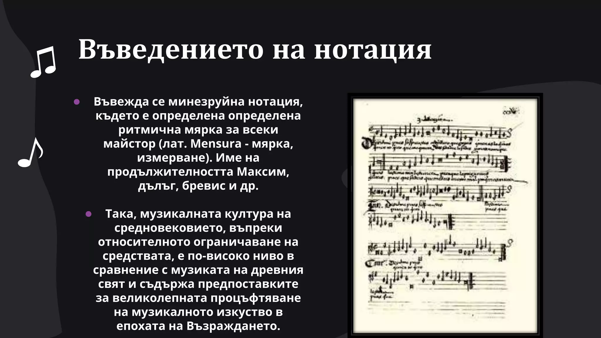 музиката в средновековие Pptx