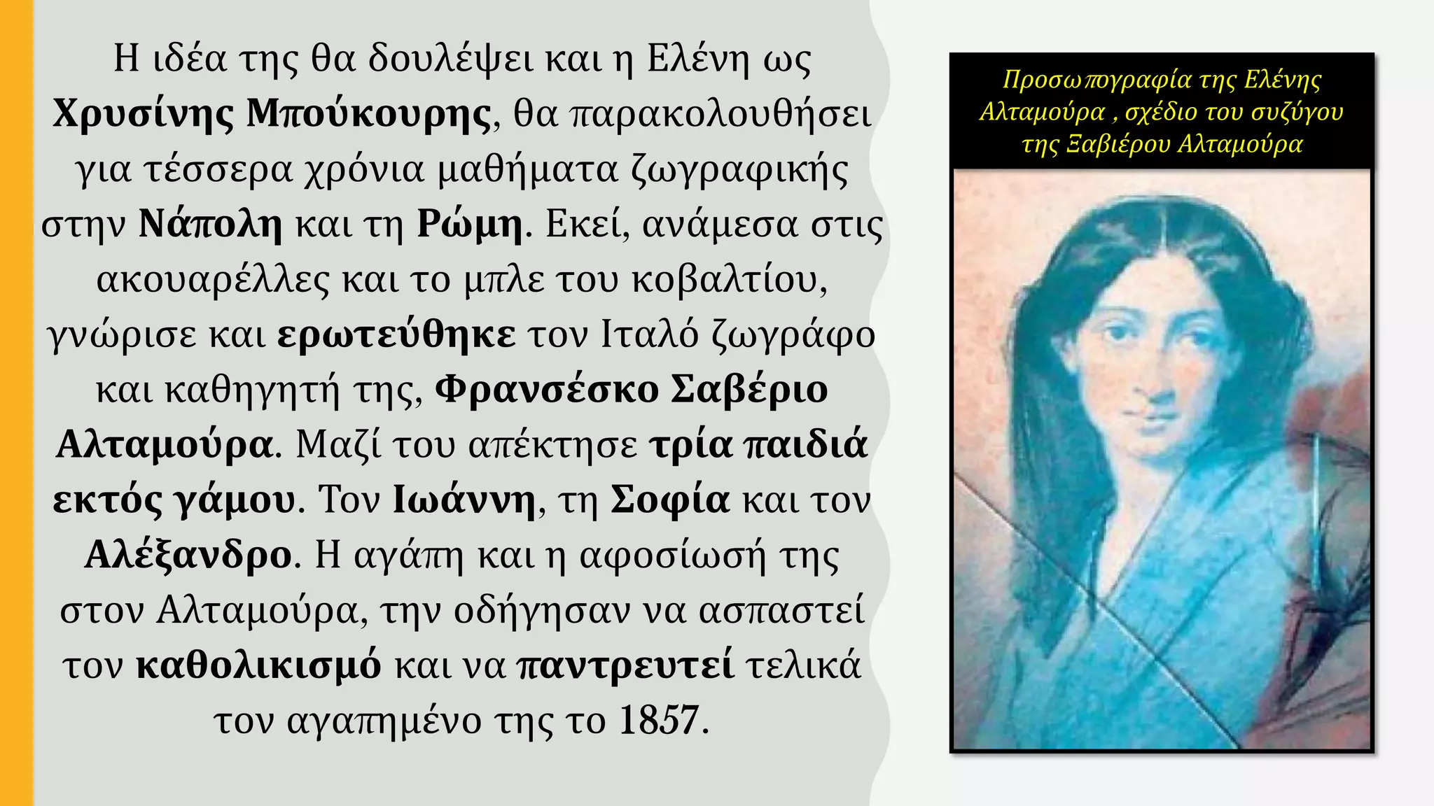 Ρέα Γαλανάκη, Η μεταμφίεση. Νεοελληνική Λογοτεχνία Γ Γυμνασίου | PPT