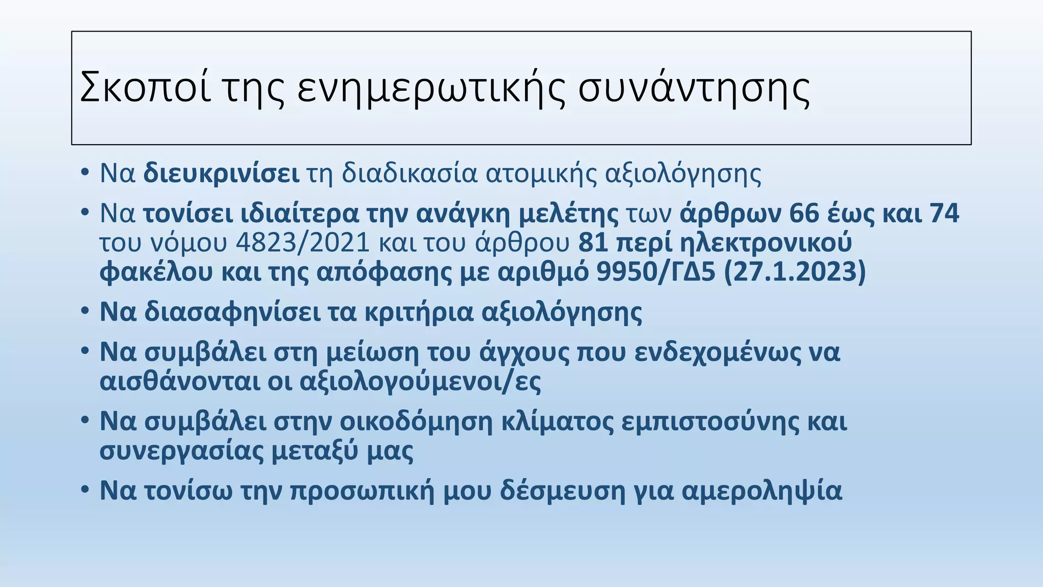 ΠΑΡΟΥΣΙΑΣΗ-ΑΞΙΟΛΟΓΗΣΗΣ.pdf