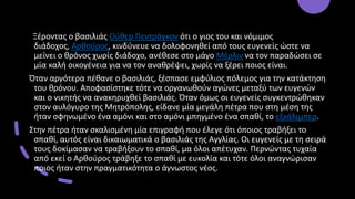 Ο Μύθος Του Βασιλιά Αρθούρου και των Ιπποτών της Στρογγυλής Τραπέζης, Ε ...
