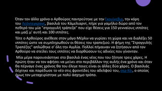 Ο Μύθος Του Βασιλιά Αρθούρου και των Ιπποτών της Στρογγυλής Τραπέζης, Ε ...