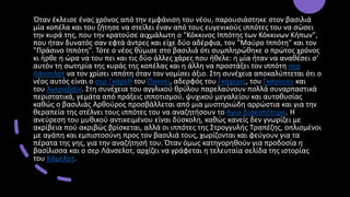 Ο Μύθος Του Βασιλιά Αρθούρου και των Ιπποτών της Στρογγυλής Τραπέζης, Ε ...