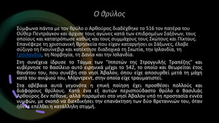 Ο Μύθος Του Βασιλιά Αρθούρου και των Ιπποτών της Στρογγυλής Τραπέζης, Ε ...