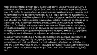 Ο Μύθος Του Βασιλιά Αρθούρου και των Ιπποτών της Στρογγυλής Τραπέζης, Ε ...