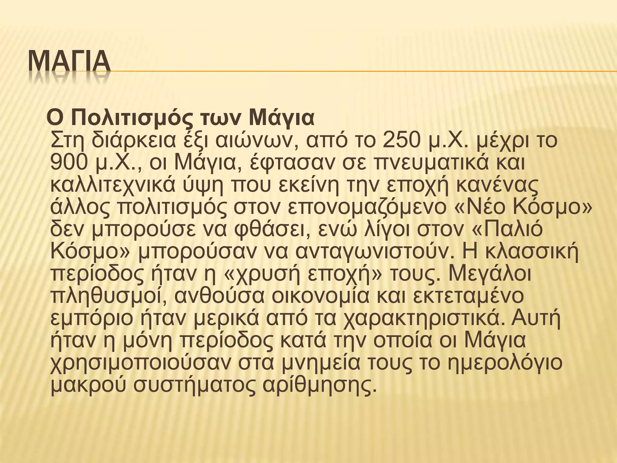 Προκολομβιανοί πολιτισμοί,Φρέσκου-Παναγιωτακοπούλου-Μπελεσάκου | PPTX
